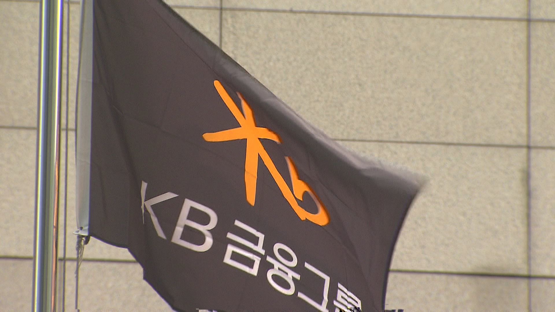 역대급 실적에 주주친화 행보까지…KB금융 ‘상승’ - SBS Biz