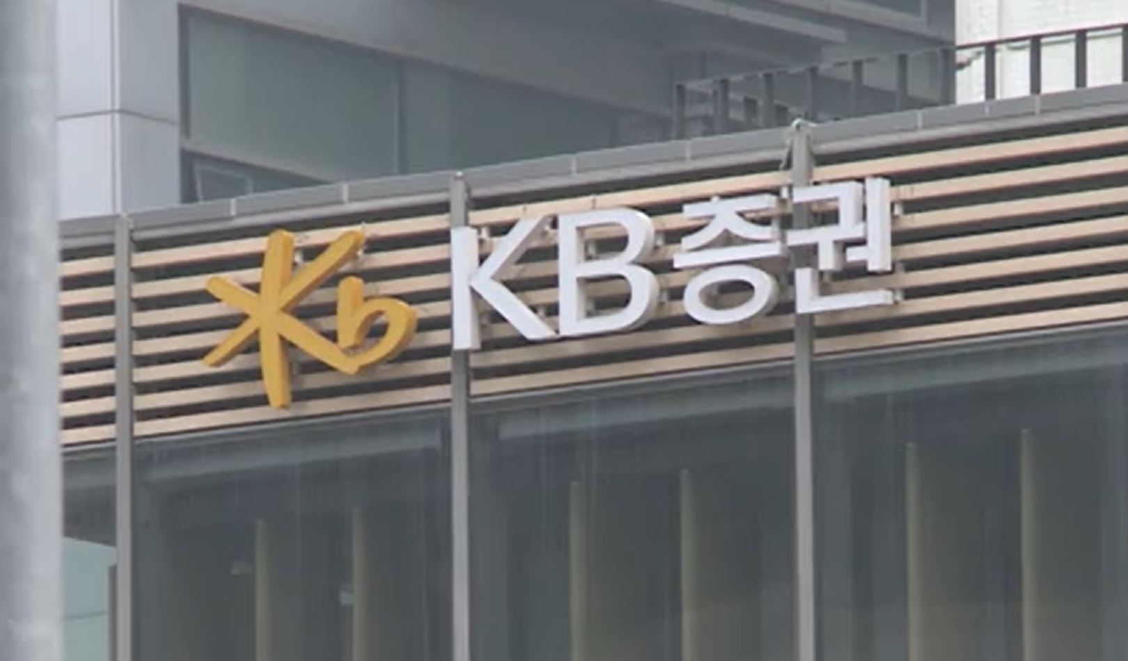 [단독] KB증권, 닛케이 옵션 소송 1심 승소…반대매매 적법 - SBS Biz