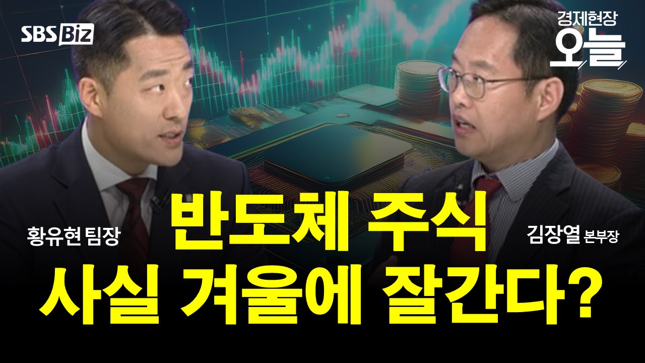 [집중진단] '반도체 겨울' 오판…마이크론 반전에 삼성·SK도 날아오를까 - SBS Biz
