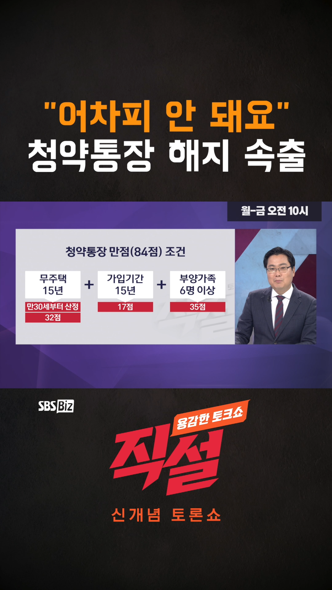 [숏폼] "어차피 안 돼요" 청약통장 해지 속출 - SBS Biz