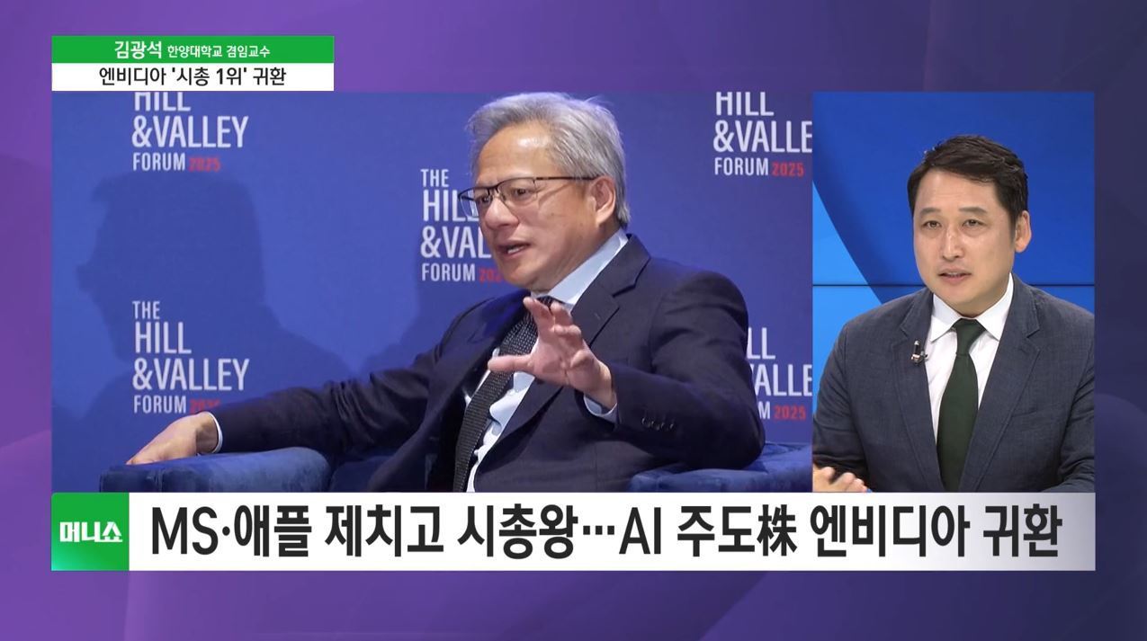 [증시 인사이트] AI 주도株 엔비디아 귀환…MS·애플 제치고 시총 1위 꿰찼다 - SBS Biz