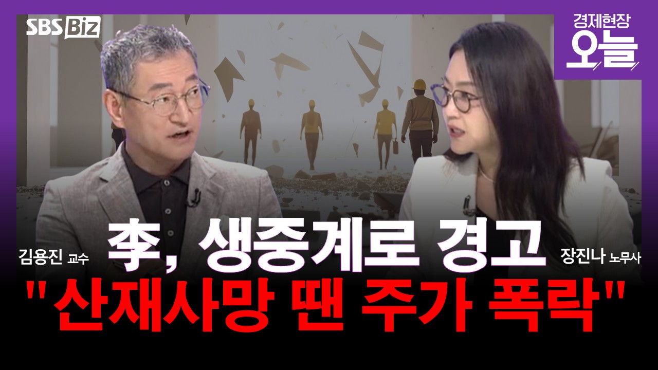 [집중진단] 李 질책받은 SPC 초과야근 폐지…근로자 임금 감소는? - SBS Biz