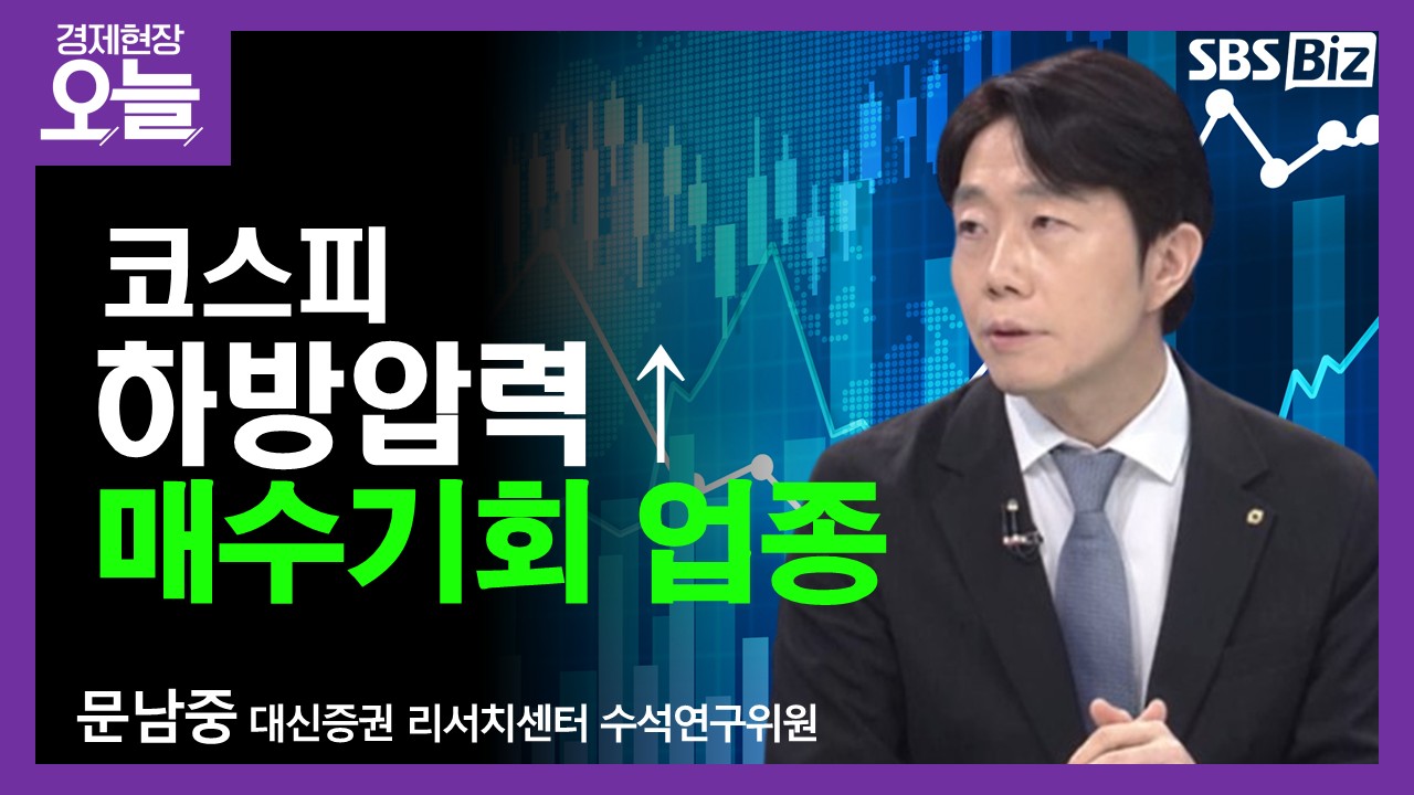 [주간 증시 전망] 트럼프 "푸틴과 중대 진전"…하반기 국내 증시 전망은 - SBS Biz